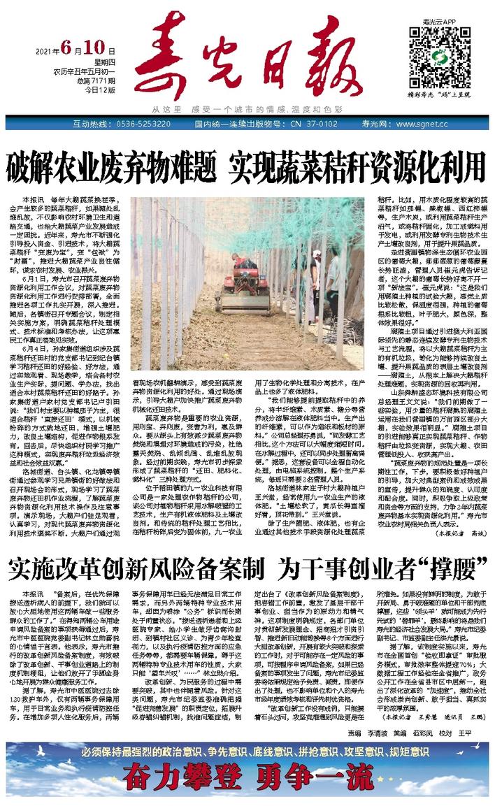 破解农业废弃物难题 实现蔬菜秸秆资源化利用 寿光日报
