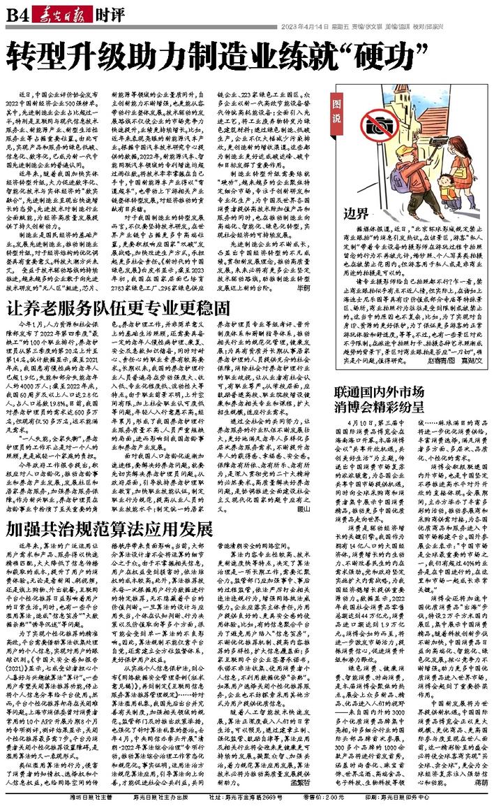 第B04版 时评 2023年04月14日 寿光日报数字报