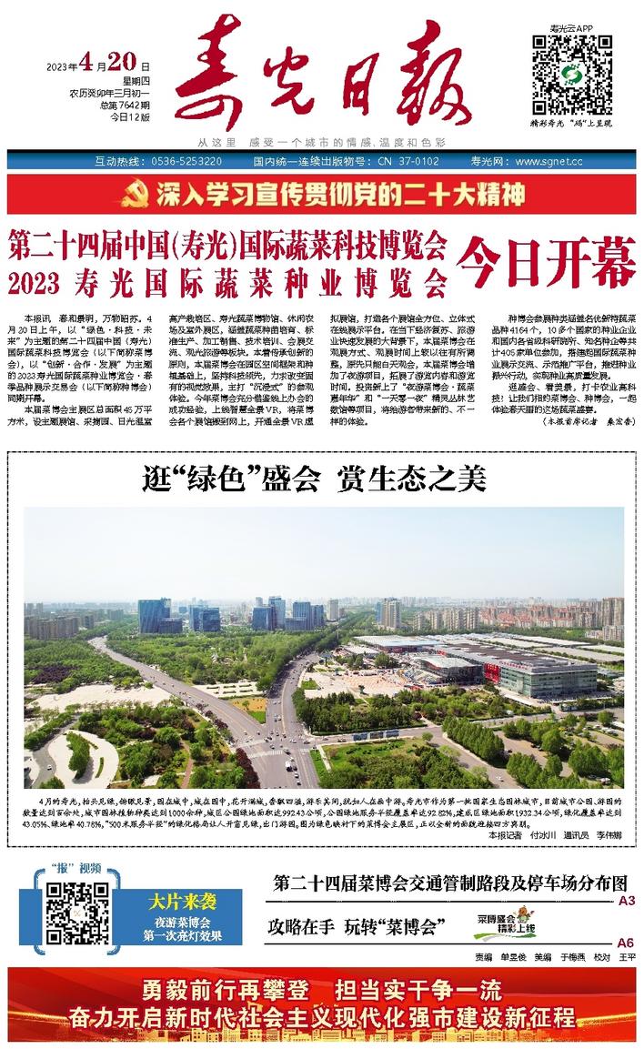 第二十四届中国寿光国际蔬菜科技博览会 2023寿光国际蔬菜种业博览会今日开幕 寿光日报