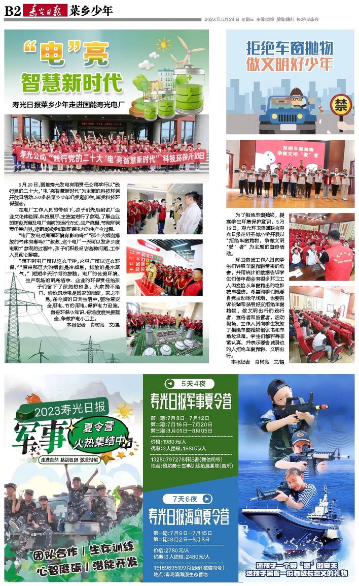 第B02版 菜乡少年 2023年05月24日 寿光日报数字报