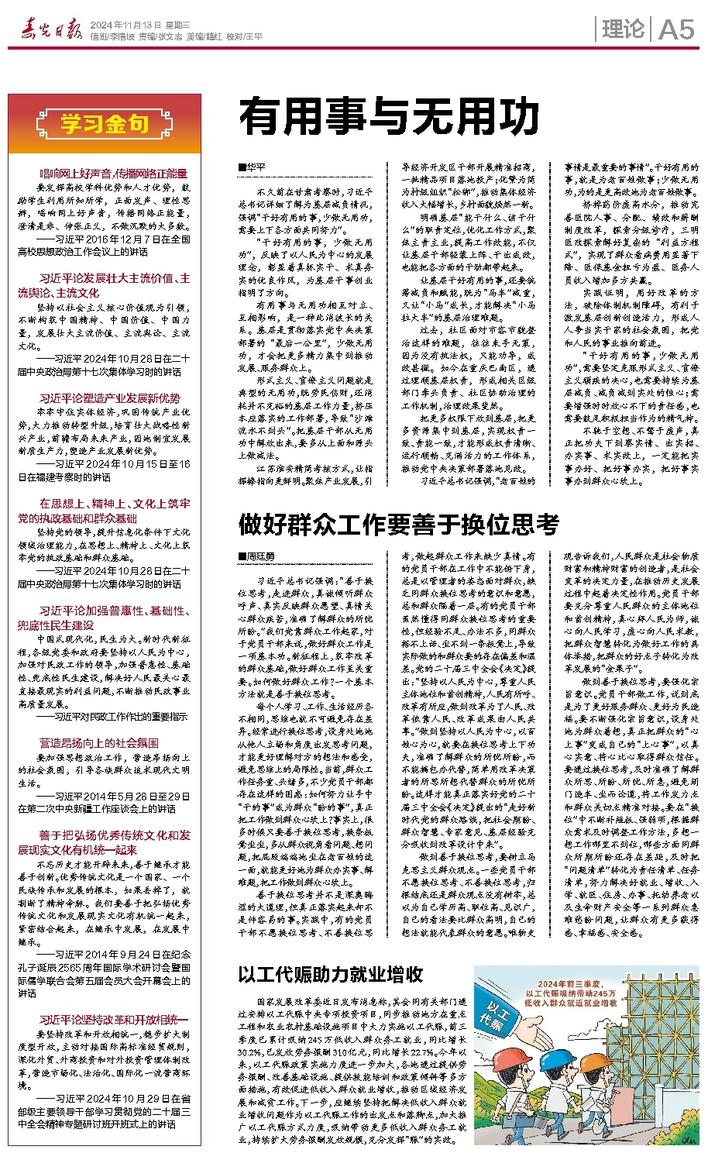 做好群众工作要善于换位思考 寿光日报